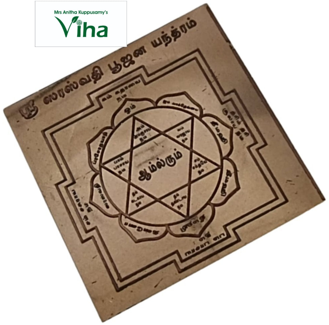 Saraswathi Yantra Education Yantra Yantra For Education Viha Online Saraswathi Yantra Education Yantra Yantra For Education Viha Online